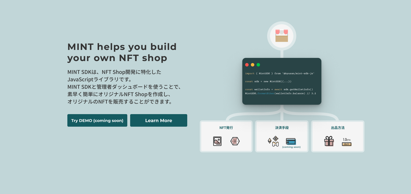 あなたのNFTショップ構築に並走します | Mint Developers